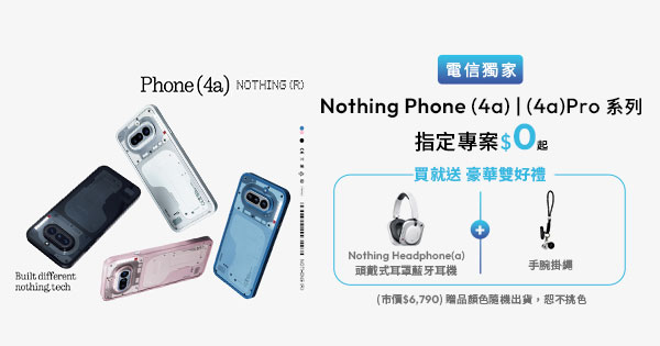 Nothing Phone 4a系列 - 電信獨家，指定專案$0 起 - 台灣大哥大