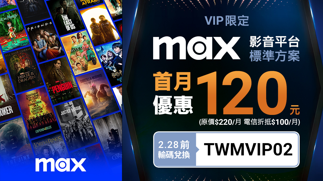 我的VIP - 本月專屬優惠 - MyVideo - 台灣大哥大｜Open Possible 能所不能